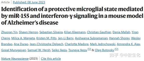 《自然·神经科学》：科学家发现增强小胶质细胞功能、保护突触、改善认知的新方法 知乎