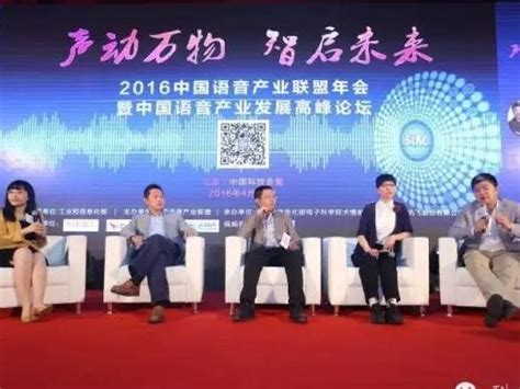 2015中国智能语音产业发展白皮书对外发布