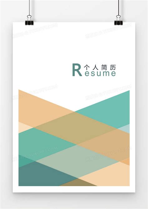 彩色时尚大气求职简历封面模版Word模板下载 熊猫办公