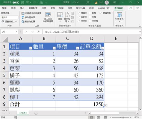 Excel 下拉選單計算總和 平均值 最大值等，無須輸入公式快速取得計算值 哇哇3c日誌