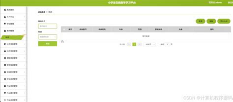 【开题报告】基于springbootvue小学生在线数学学习平台（程序源码论文 计算机毕业设计小学数学在线教育平台的选择与应用大学生毕业论文 Csdn博客