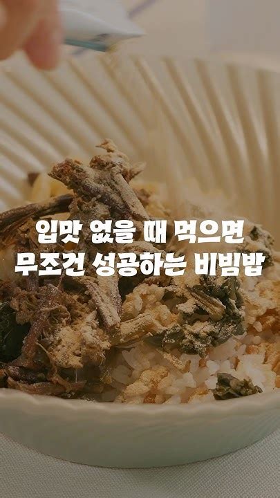 다가오는 여름 입맛 없을 때 이 비빔밥 어떠세요 Youtube