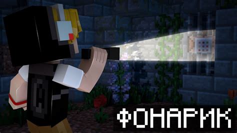 КАК СДЕЛАТЬ ФОНАРИК В МАЙНКРАФТЕ Youtube