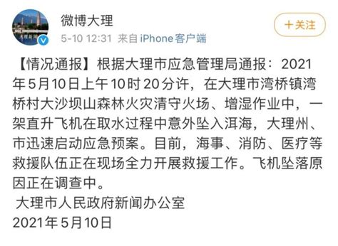 惊险！一直升机坠入洱海澎湃号·媒体澎湃新闻 The Paper
