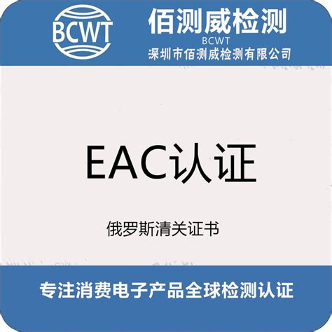 哪些产品出口俄罗斯需要办理eac认证 知乎