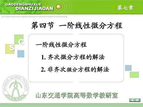 7 4一阶线性微分方程2011 3 3 Word文档在线阅读与下载 无忧文档