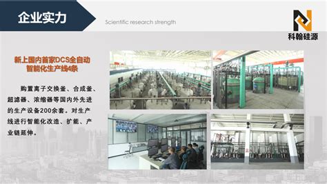 关于我们 山东科翰硅源新材料有限公司