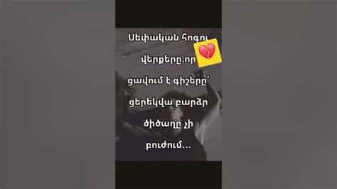 ԲԱՐՁՐ ԾԻԾԱՂԸ ՉԻ ԲՈՒԺՈՒՄ շորտեր Love հայեր բաժանորդագրվեք հայերով Youtube