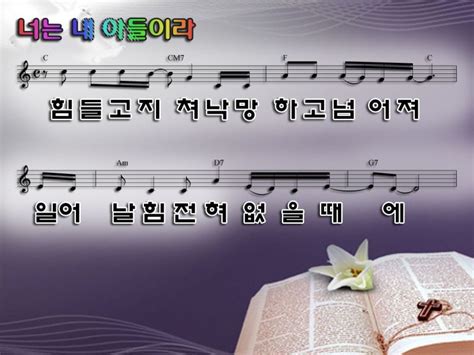너는 내 아들이라 Ppt Nwc 악보 네이버 블로그