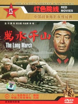 万水千山剧情介绍 电影 电视猫