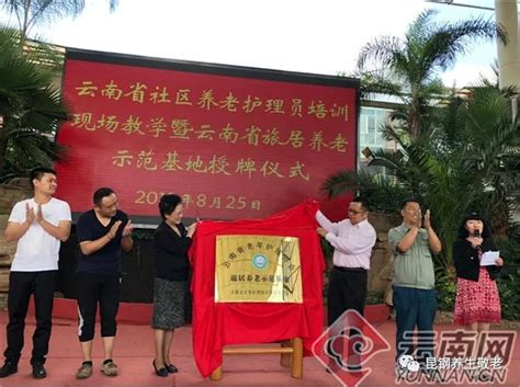 从养老到享老 云南首个旅居养老示范基地落地昆钢 养生