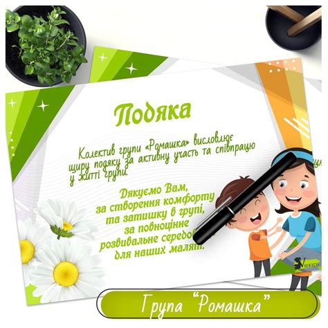 Подяка батькам Ромашка 💙💛Виховуємо та навчаємо📖