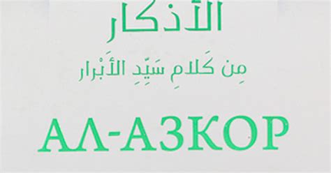«Ал-Азкор»