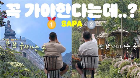 베트남 사파여행 꼭 가야할 곳 판시판 깟깟마을 코코넛 커리 뷰맛집 카페 드라쿠폴 엠갤러리 조식 사파에서 하노이 슬리핑버스 S11e02 Youtube