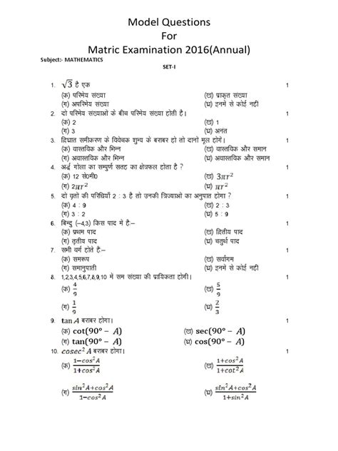 Model Questions For Matric Examination 2016 Annual Subject Mathematics Pdf