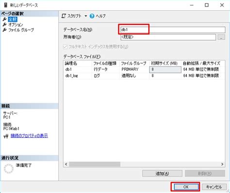 Sql Serverでデータベースを作成する Sqlserver初心者でもスッキリわかる