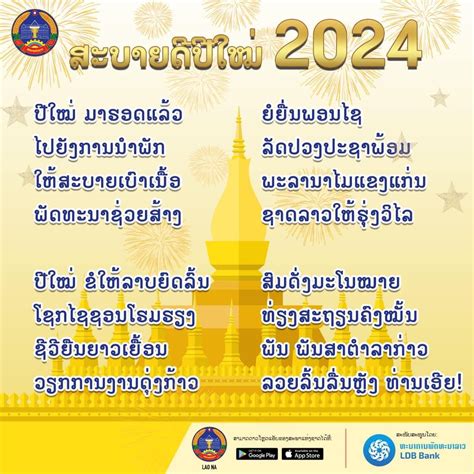 ສະບາຍດີປີໃໝ່ 2024 The National Assembly Of Lao Pdr