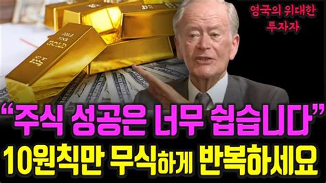 워런 버핏 피터 린치와 같은 반열의 짐 스레이터 투자대가가 말하는 주식투자 성공을 위해 가장 중요한 10가지 요소 주식투자