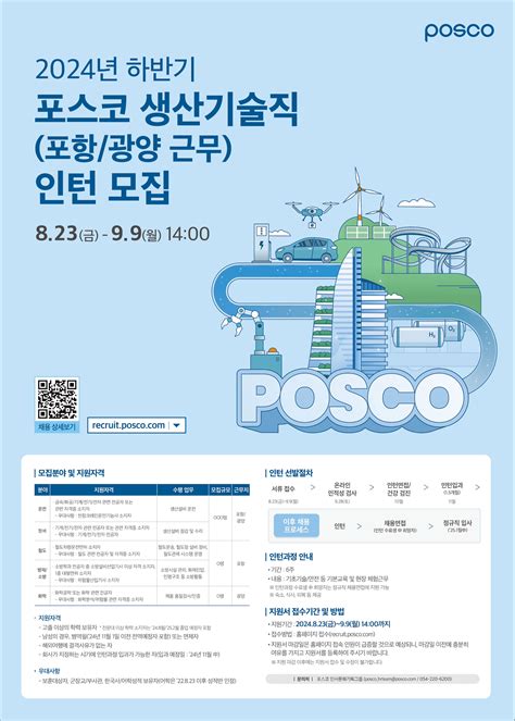 포스코 2024년 하반기 생산기술직 공채 실시 포스코그룹 뉴스룸
