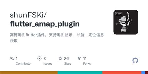 Github Shunfskiflutteramapplugin 高德地图flutter插件，支持地图显示，导航，定位信息获取