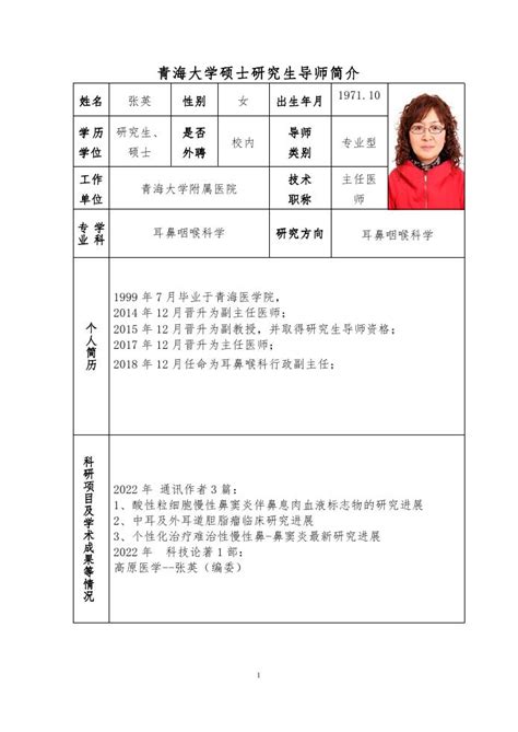 张英 青海大学附属医院