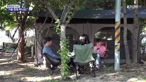 화제현장 이곳 단풍과 낭만 찾아 떠나요”돌아온 캠핑의 계절