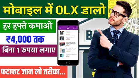 2025 में Olx से पैसे कैसे कमाने के तरीके जानकर हो जाओगे हैरान होती है बम्फर कमाई Bima Sakhi