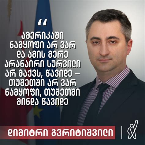 Formula • ფორმულა „არც ერთი მოსამართლე შეშინებული არ არის დამერწმუნეთ ამერიკაში ნამყოფი არ