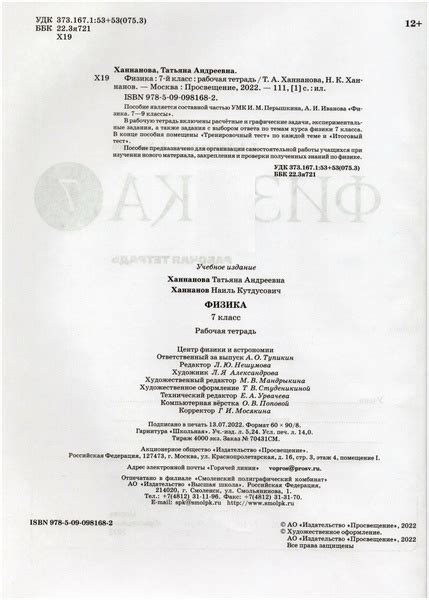 Рабочая тетрадь 7 класс ФГОС Ханнанов Н К Ханнанова Т А Физика к учеб Перышкина А В к