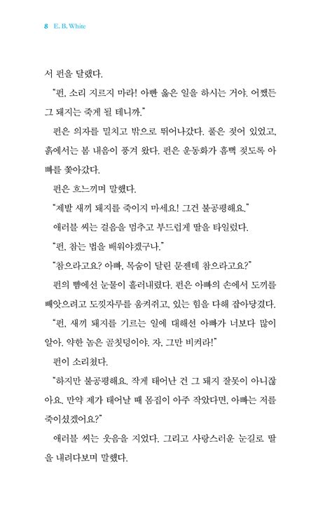 알라딘 미리보기 샬롯의 거미줄 70주년 기념 특별판