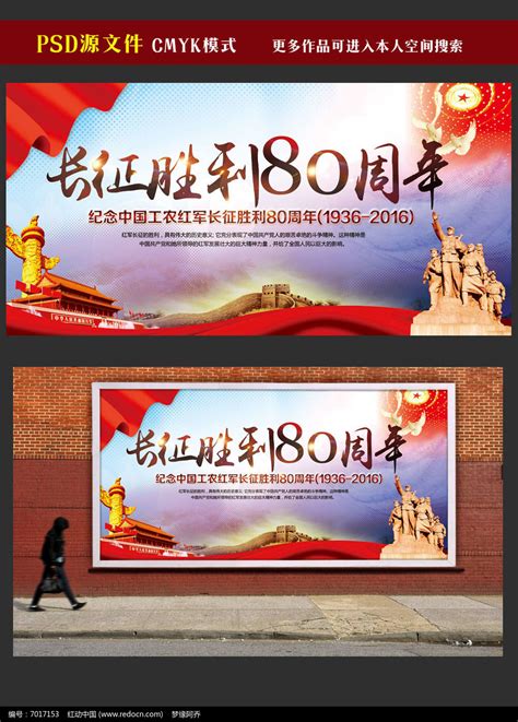 红军长征胜利80周年海报模板图片下载 红动中国