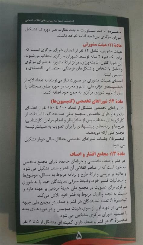 اساسنامه «جبهه مردمی نیروهای انقلاب به تصویب رسید متن کامل تسنیم