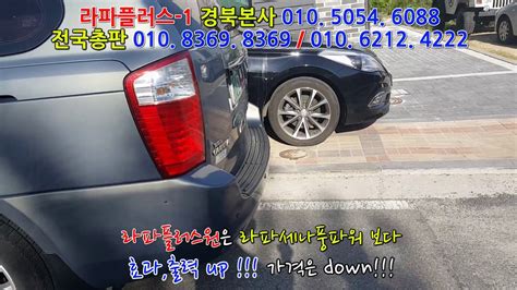 그랜드카니발 무동력터보회오리 흡기2 배기1 라파플러스원 7개 플러스에너지접지고급형 1개 매연저감장치엔진출력증강연비개선자동차튜닝라파세나풍파워가격무동력터보가격