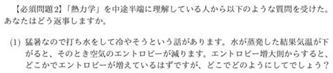 前野[いろもの物理学者]昌弘 On Twitter 猛暑だし、ということで熱力学でこんな問題を出してみたが、出来はいまいち。 「他の場所で