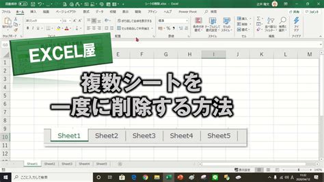 [excel] 複数シートを一度に削除する方法 youtube