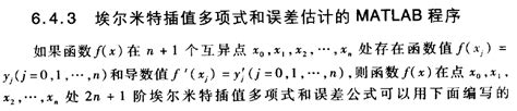 埃尔米特 hermite 插值及其matlab程序 matlab 埃尔米塔多项式 csdn博客
