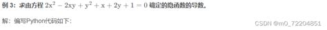 Python求导数与微分python多元函数求导 Csdn博客 Python求导数与微分python多元函数求导 Csdn博客