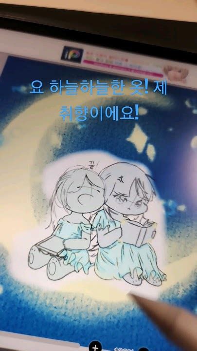 10살 댕츄가 그린 아이패드 그림 참고로 첫 그림은 아니에요 Youtube