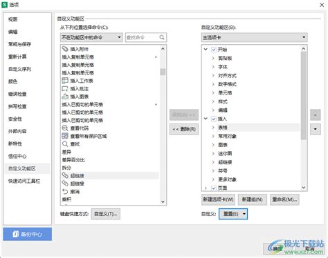 Excel表格怎么自定义功能区 WPS Excel表格中自定义功能区的方法 极光下载站