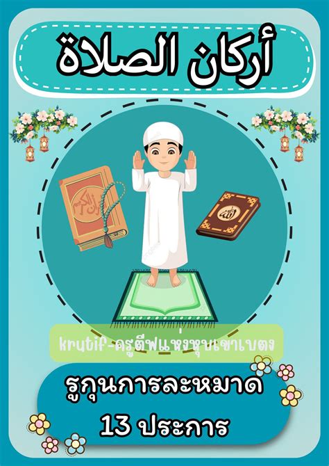 ใบงานและสื่อการสอนอิสลามศึกษา Facebook