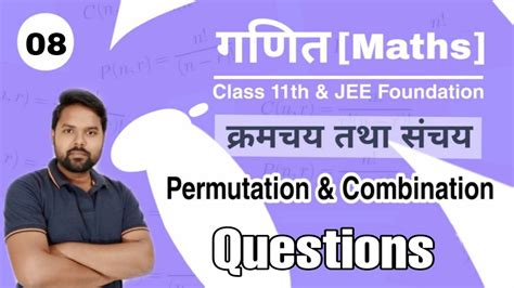 Ch 07 Permutations And Combinations Questions Class 11th Ncert Lec 08 Youtube