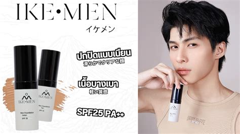 Ikemen Thailand อิเคเมนรองพื้นและซีบีดีเซรั่มผู้ชายมาตรฐานญี่ปุ่น Added A Ikemen Thailand
