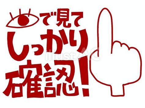 確認イラスト No 23562480｜無料イラスト・フリー素材なら「イラストac」