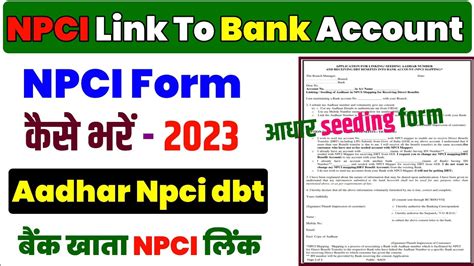 Npci Link To Bank Account Npci Form Kaise Bhare Youtube