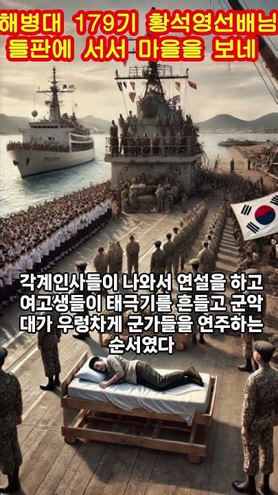 해병179기 황석영 자전적소설 들판에서서 44 출정 월남땅으로 Youtube