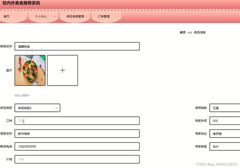 Springbootvue校内外校园美食分享推荐点评系统rsss0校内美食点评系统需求分析 Csdn博客