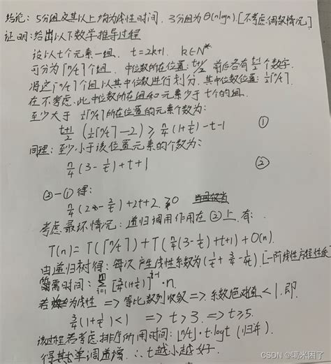 分治法——求解第k小问题线性时间选择分治算法求解线性时间第k选择问题 Csdn博客