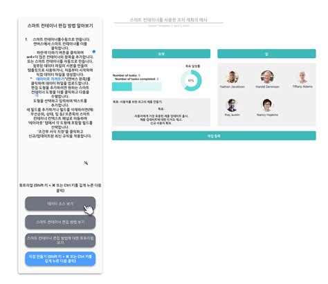 스마트 컨테이너를 사용한 조치 계획의 예시