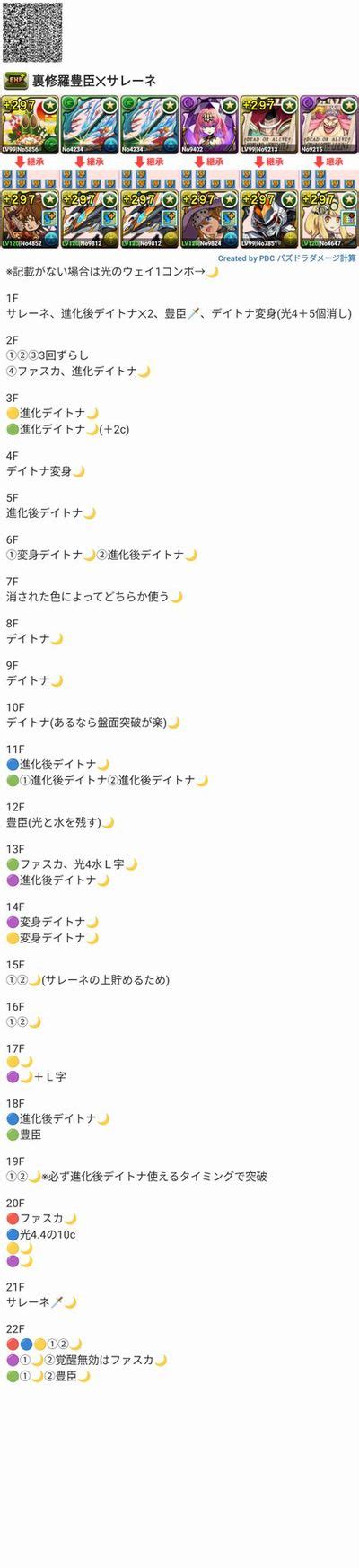 裏修羅の幻界裏魔門の守護者 経験値15倍らしいので シヴァドラ潜在変えたくない人 パズドラ 編成テンプレ立ち回り攻略解説まとめ