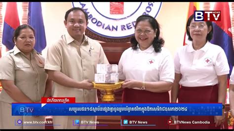 សប្បុរជន ១៥ស្ថាប័នផ្សេងគ្នាចូលរួមបរិច្ចាគថវិកាក្នុងឱកាសទិវា ៨ឧសភា ២០២៤